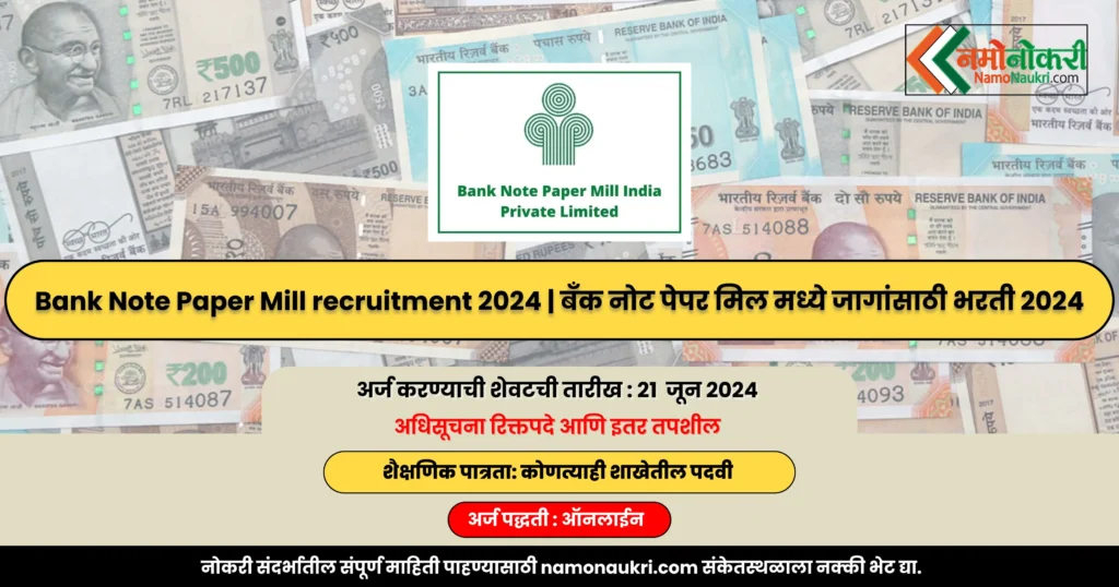 Bank Note Paper Mill Recruitment 2024 | बँक नोट पेपर मिल मध्ये ...
